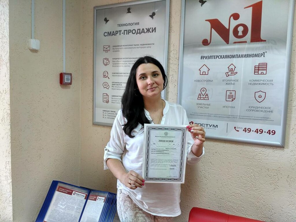 Emlak ofisi Ростум, Сервис недвижимости, Penza, foto