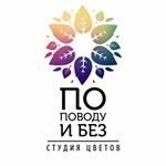 По поводу и без (Khokhryakova Street No:42), çiçek teslimatı  Yekaterinburg'dan