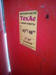 Texas (Kardachinskaya ulitsa No:12), otomobil yedek parçaları  Krasnoyarsk'tan
