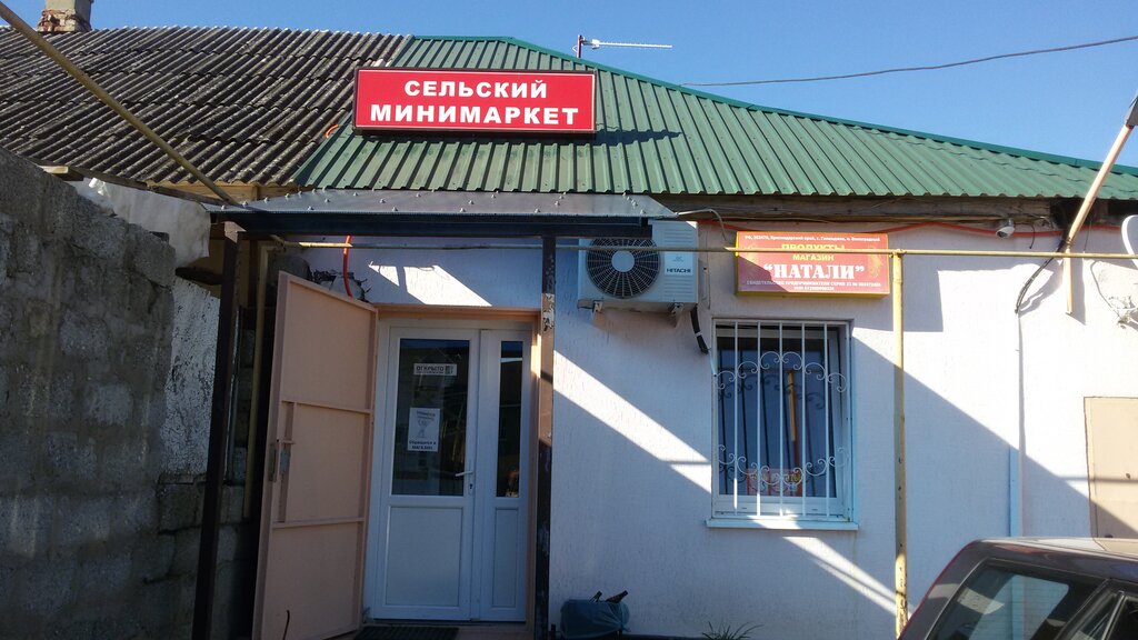 Market Натали, Krasnodarski krayı, foto
