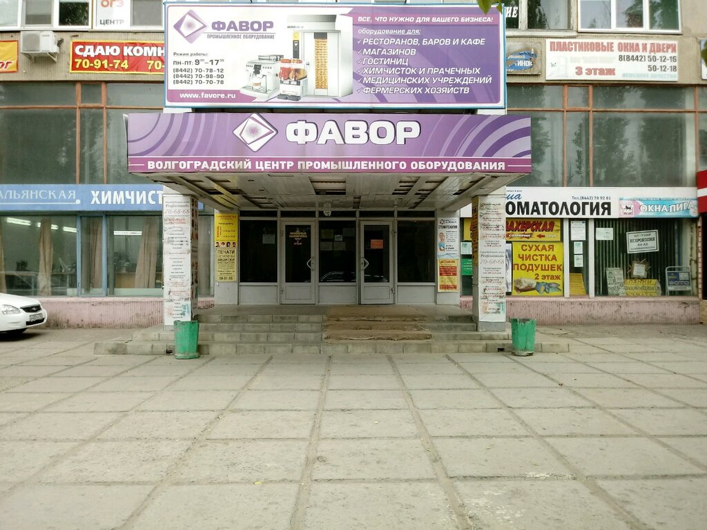 Yönetim ofisi Favor, Volgograd, foto