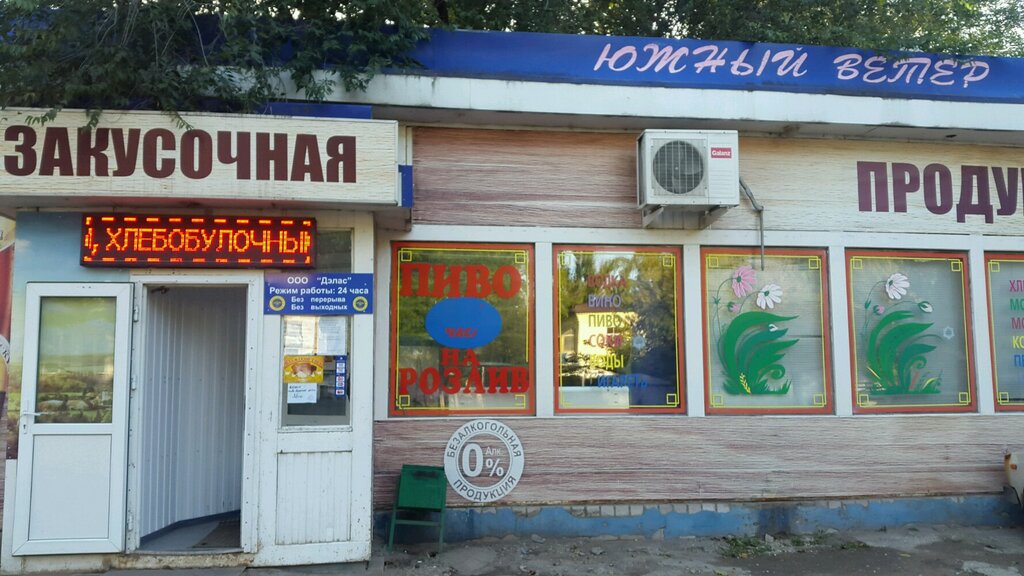 Market Южный ветер, Samara, foto