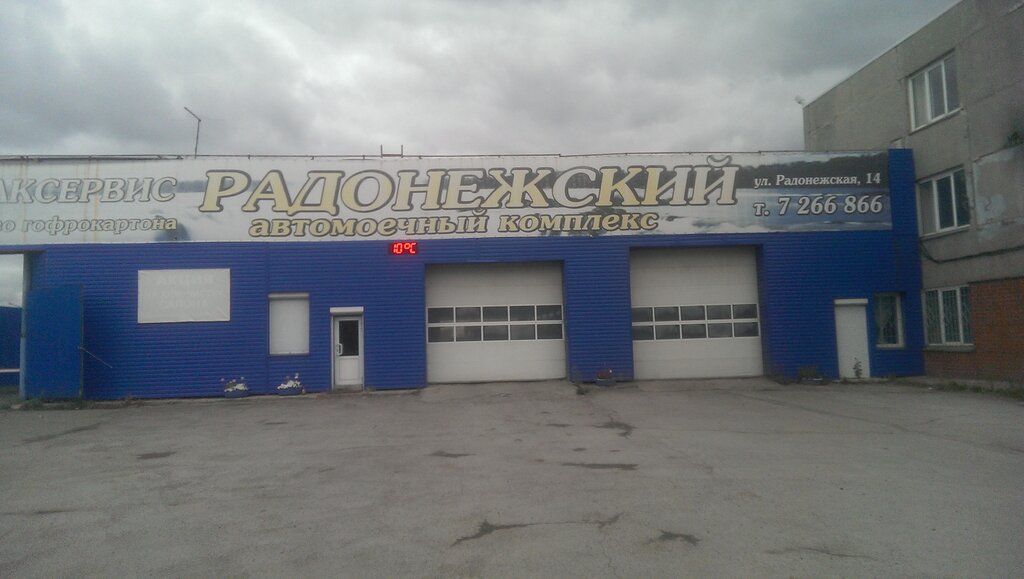 Oto yıkama Radonezhsky avtomoyechny kompleks, Çeliabinsk, foto