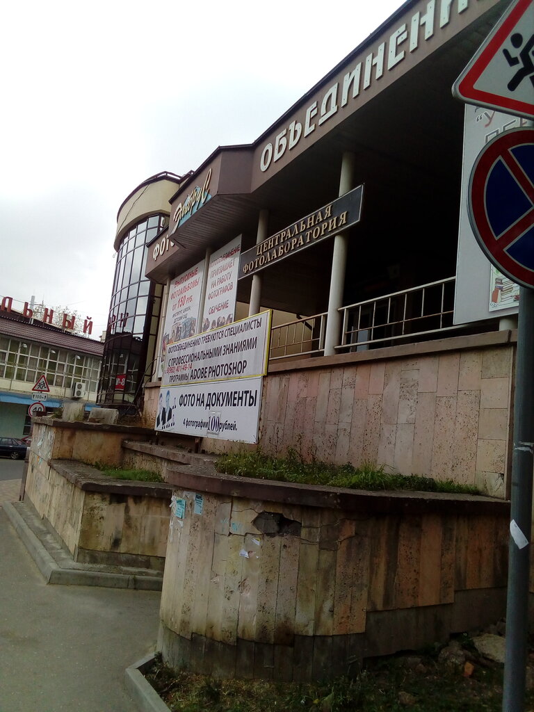 Fotoğraf hizmetleri Fotolaboratoriya, Kislovodsk, foto