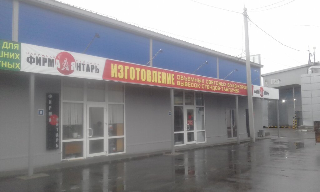 Reklam ajansları Yantar Vizhn, Kolomna, foto