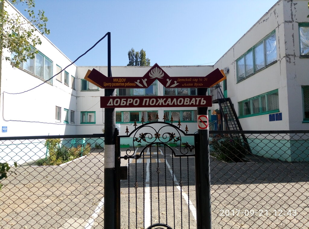 Anaokulları Центр развития ребенка -детский сад № 31 Алтн Булг, Elista, foto