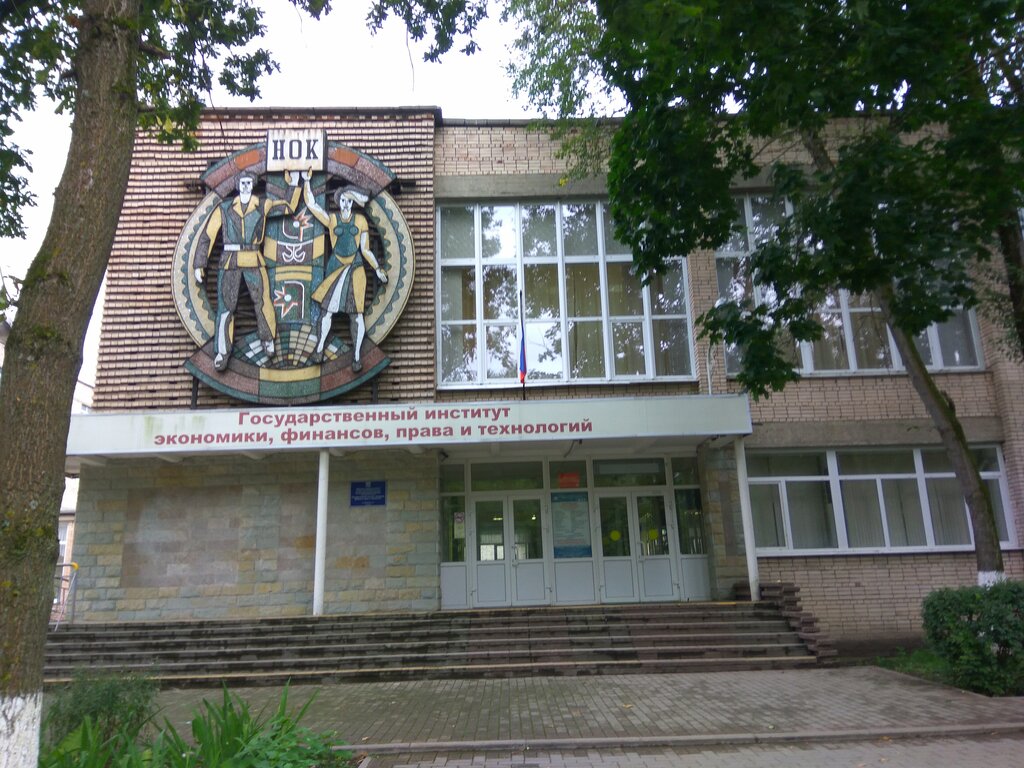 Üniversiteler Государственный институт экономики, финансов, права и технологий, Приемная комиссия, Gatchina, foto