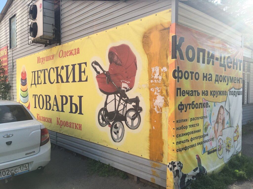 Çocuk oyunları ve oyuncakları Хозяюшка, Çeliabinsk, foto