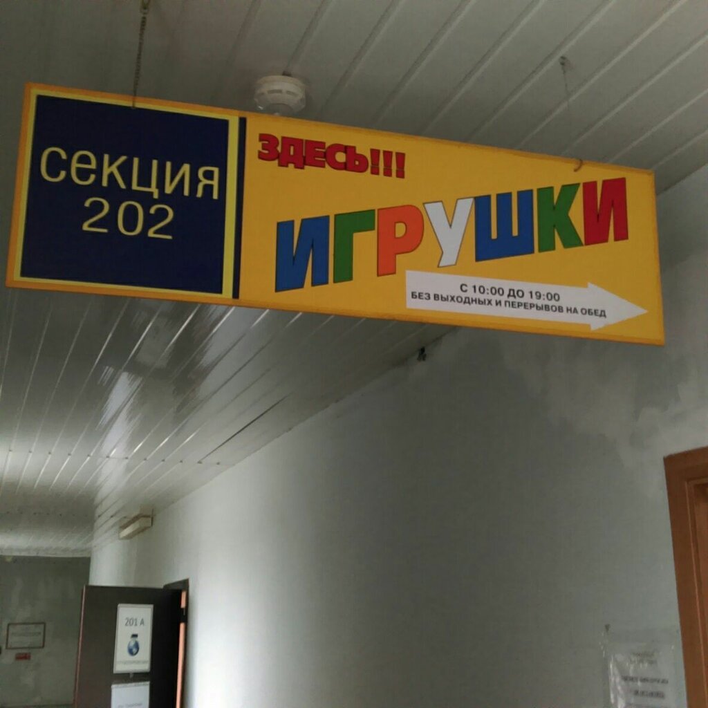 Çocuk oyunları ve oyuncakları Magazin igrushek na ves, Tolyatti (Togliatti), foto