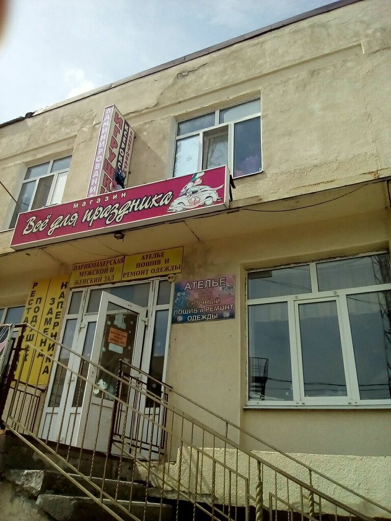 Kutlama ürünleri Всё для праздника, Krasnodarski krayı, foto