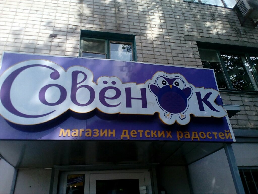 Çocuk giyim mağazaları Sovyonok, Kazan, foto