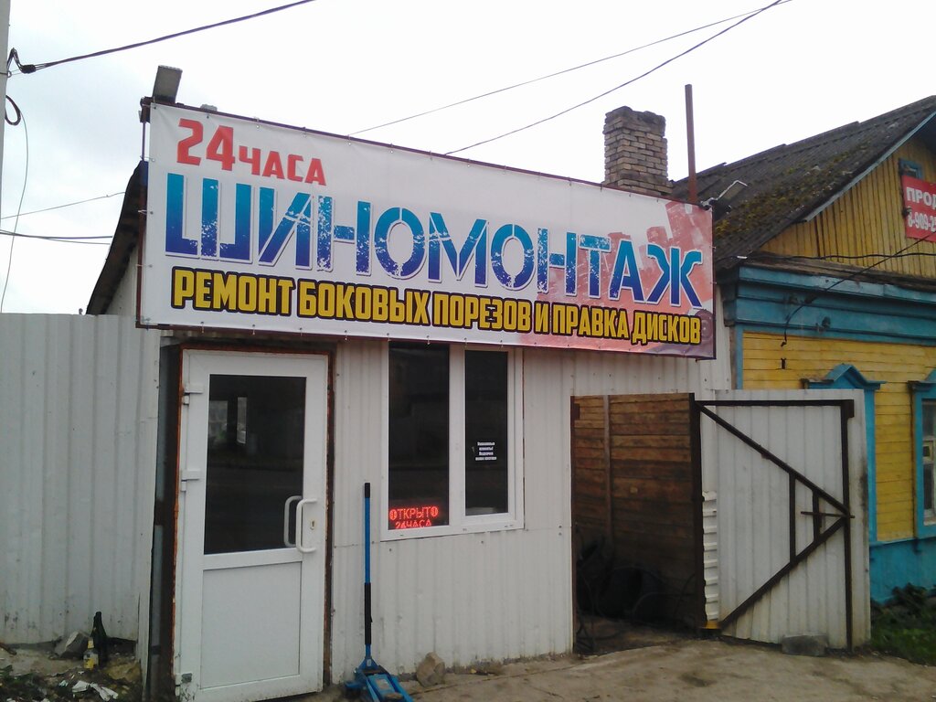 Oto lastik tamiri Шиномонтаж, Kaluga, foto
