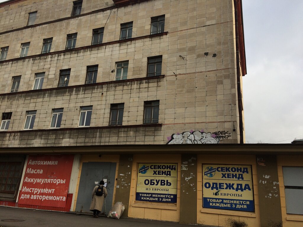 i̇kinci el eşya satışı Секонд хэнд, Saint‑Petersburg, foto