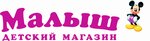 Малыш (Komsomolskaya ulitsa No:16/9, Village of Verkhneyarkeyevo), çocuk mağazaları  Başkurdistan'dan