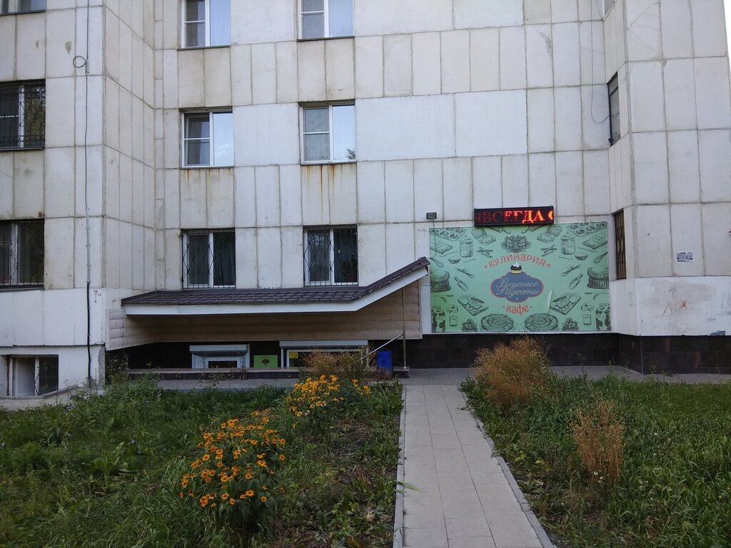 Kafe Kafe-kulinariya Vkusnyye radosti, Çeliabinsk, foto