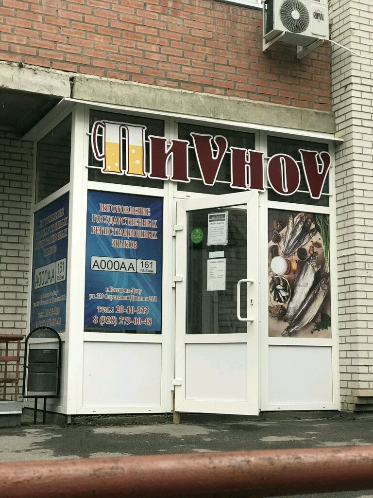 Plaka üretimi Izgotovleniye nomernykh znakov, Rostov‑na‑Donu, foto