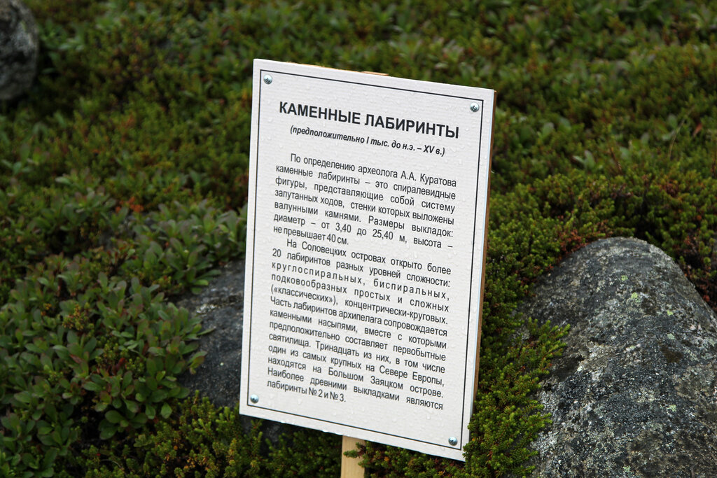 Doğa Каменный лабиринт, Arhangelskaya oblastı, foto