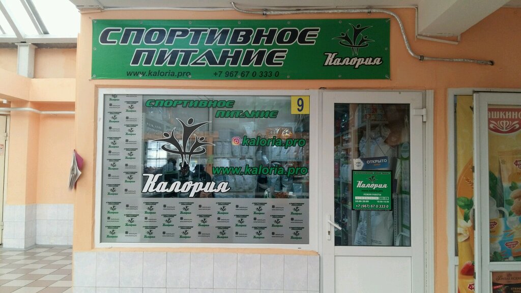 Spor beslenme Kaloria, Krasnodar, foto