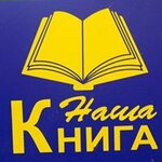 Nasha Kniga, book shop (Lenina Avenue No:72), kitap mağazaları  Obninsk'ten