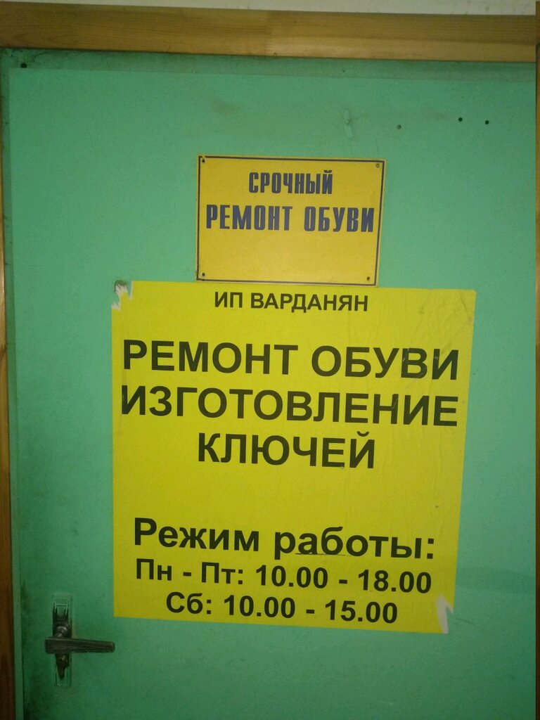 Ayakkabı tamiri Remont obuvi, Riazan, foto