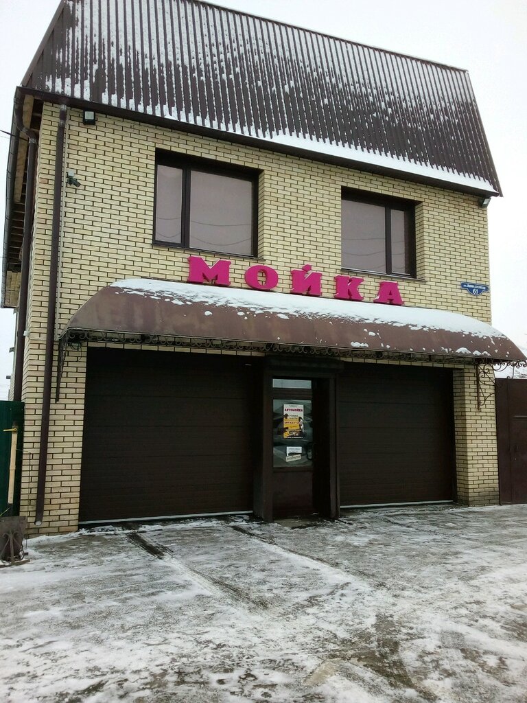 Oto yıkama Avtomoyka, Omsk, foto