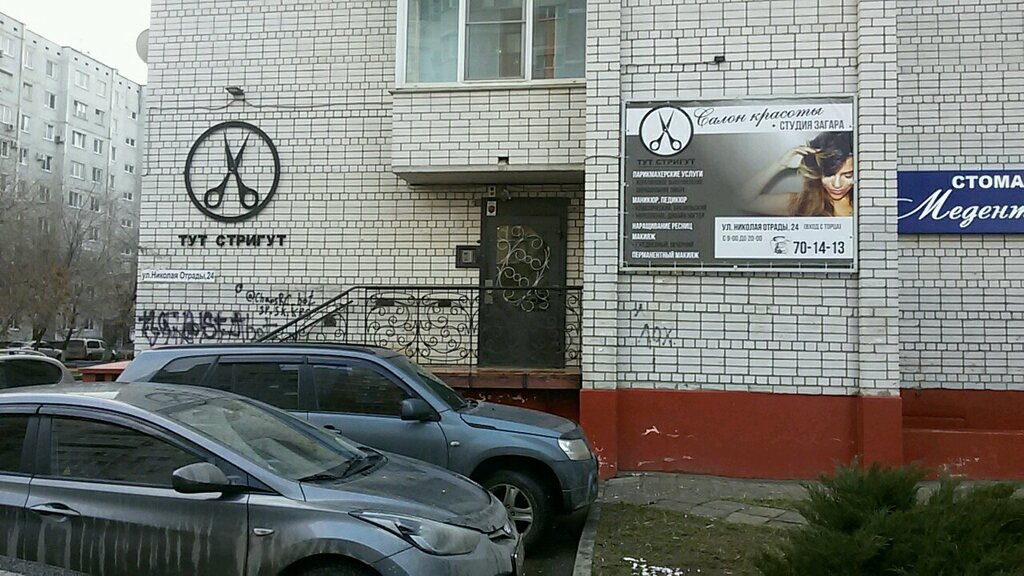 Güzellik salonu Tut strigut, Volgograd, foto