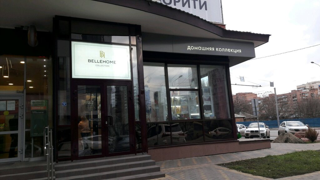 Ev tekstili mağazaları BelleHome, Rostov‑na‑Donu, foto