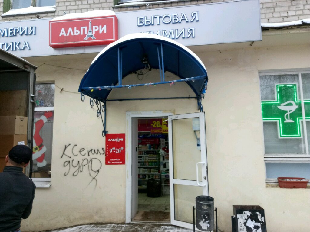 Ev temizlik ürünleri Alpari, Kazan, foto