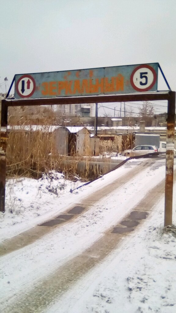 Garajlar Зеркальный, Saratov, foto