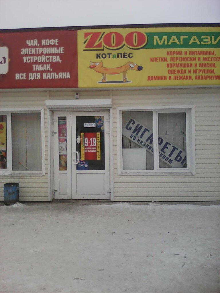 Evcil hayvanlar için ürünler Kot-a-Pes, Syzran, foto