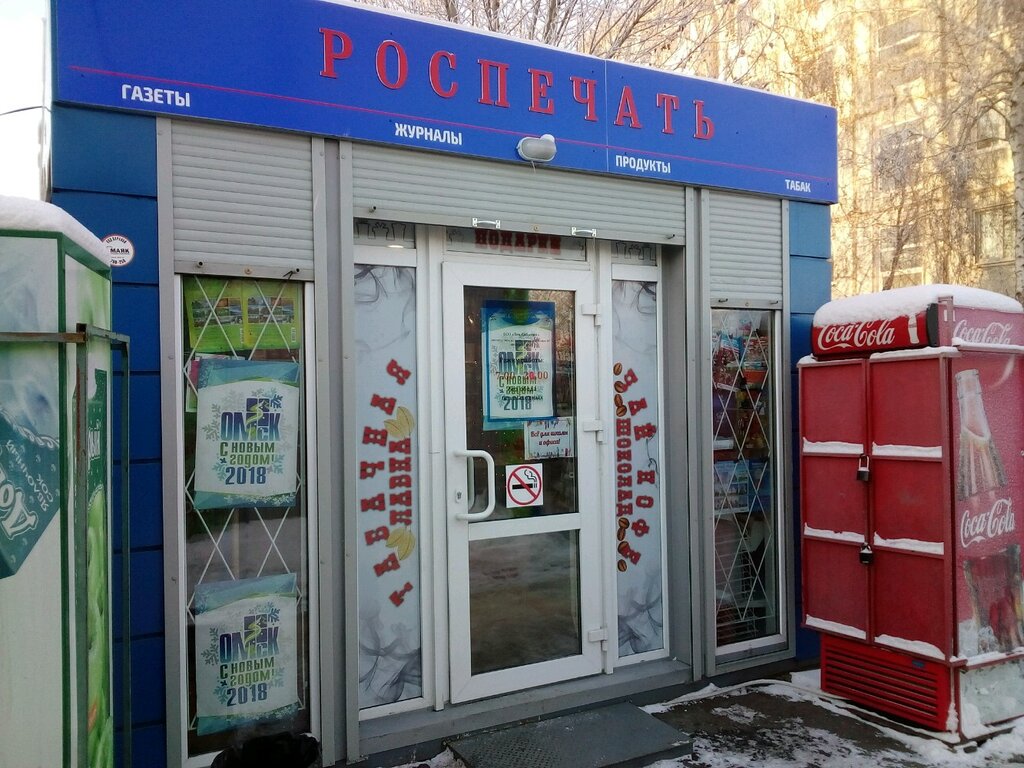 Abonelik ajansı Rospechat', Omsk, foto