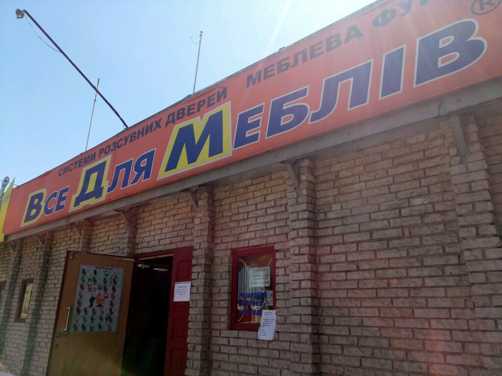 Mobilya aksesuar ve parçaları Все для меблів, Lviv, foto