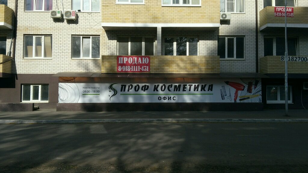 Yönetim ofisi Проф косметика, Krasnodar, foto