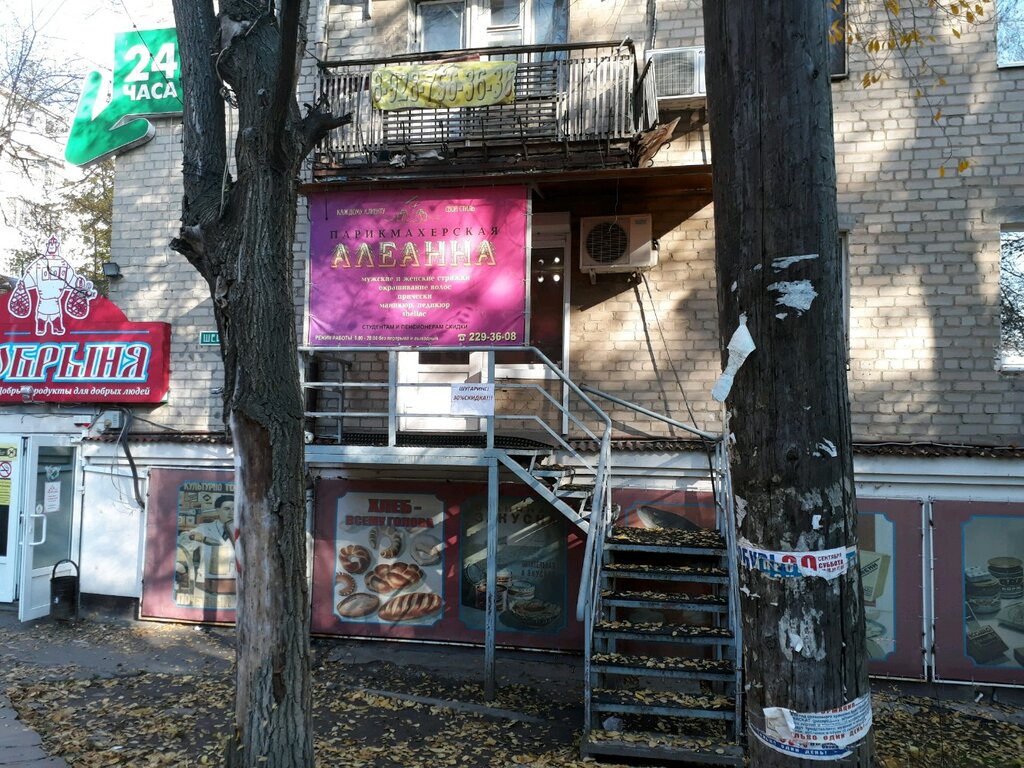 Kuaförler Алеанна, Rostov‑na‑Donu, foto