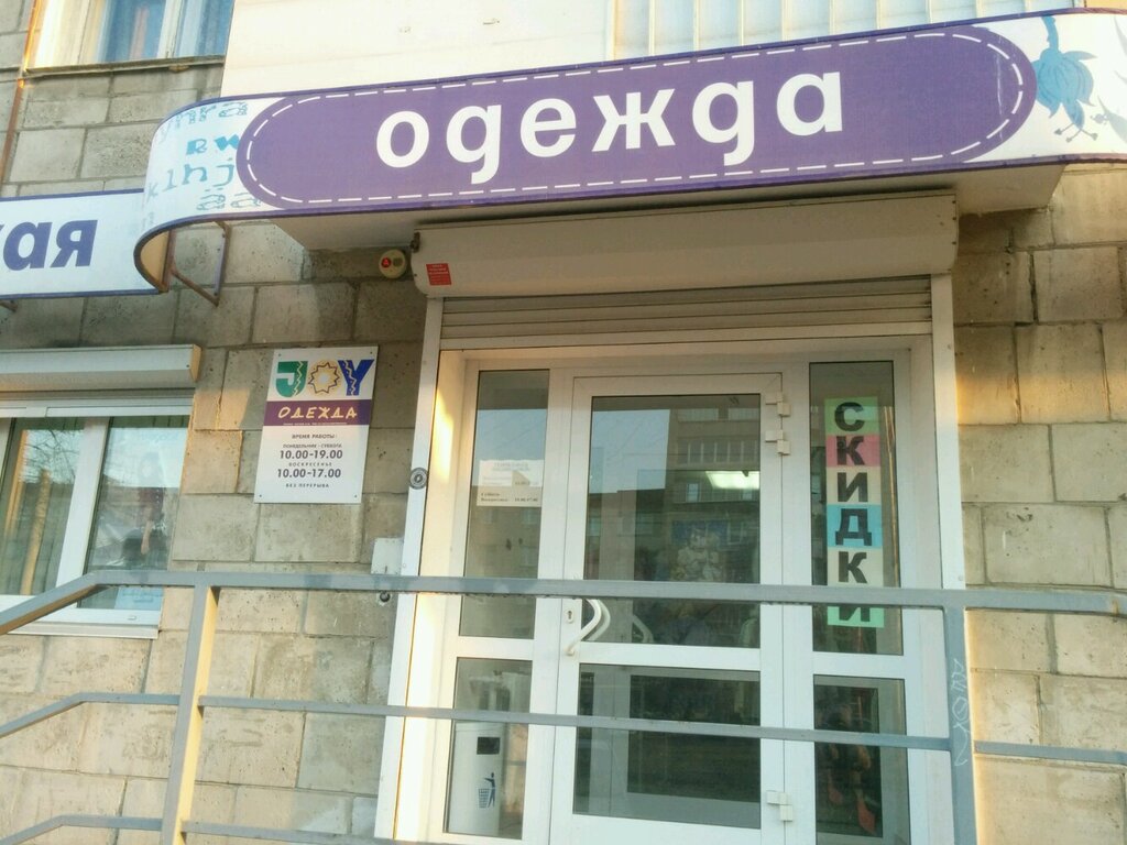 Çocuk giyim mağazaları Joy, Volgograd, foto