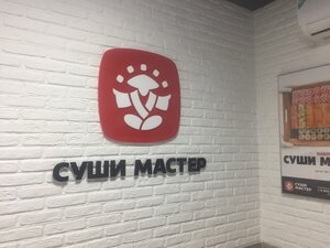 Suşi restoranı Суши мастер, Votkinsk, foto