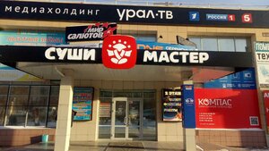 Suşi restoranı Суши мастер, Zlatoust, foto