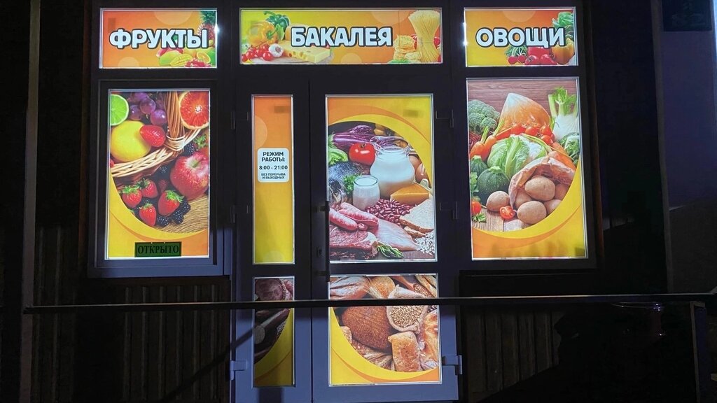 Market Овощи/Фрукты Бакалея, Kırım Cumhuriyeti, foto