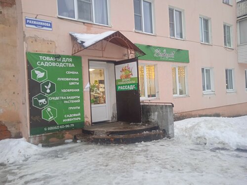 Дарземли, магазин семян, ул. Рахманинова, 1, Донецкий район, Великий ...