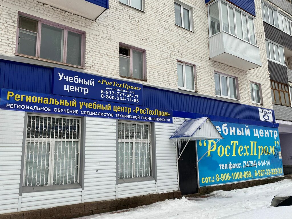 Eğitim merkezleri РосТехПром, Sterlitamak, foto