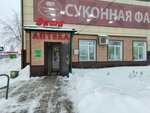 Цуп (Ivanovo Region, Shuya, Fabrichnaya ulitsa), ödeme terminali  Şuya'dan