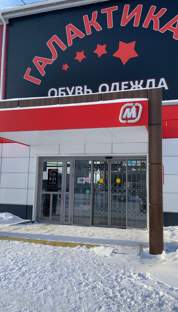 Giyim mağazası Galaktika Diskont, Çeliabinsk, foto