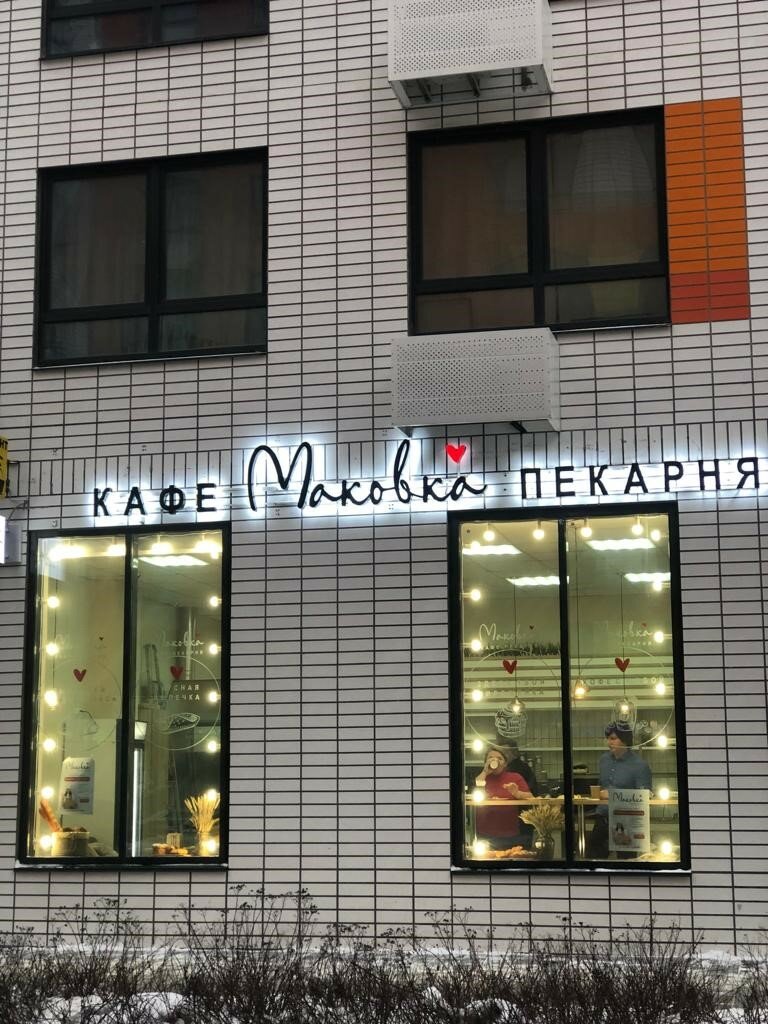 Ekmek fırını Makovka, Moskova, foto