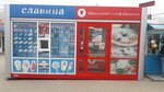 Славица (улица Павла Силаева No:8/2), dondurmacılar  Sevastopol'dan
