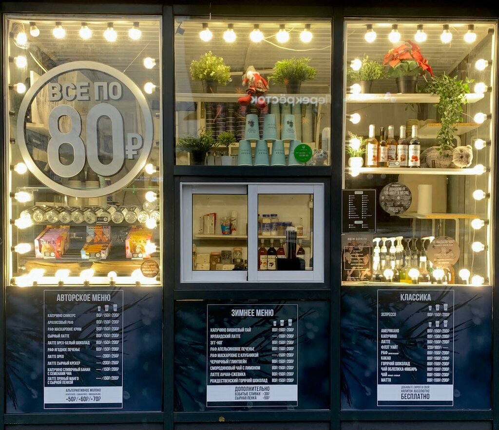 Al götür kahve Hochu Coffee, Saint‑Petersburg, foto