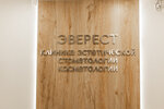 Everest (Galerniy Drive No:5), kozmetoloji, kozmetik salonları  Saint‑Petersburg'dan