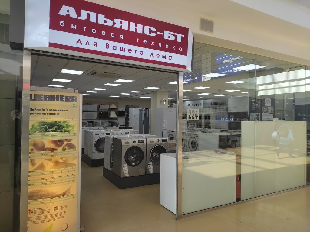 Elektronik eşya mağazaları Альянс, Irkutsk, foto