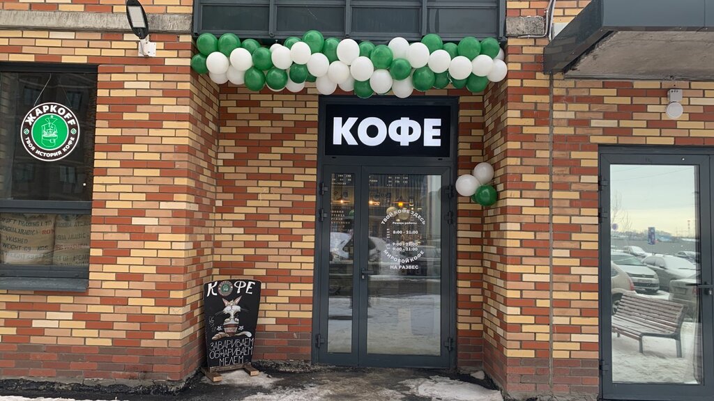 Kahve dükkanı Jarcoff, Saint‑Petersburg, foto