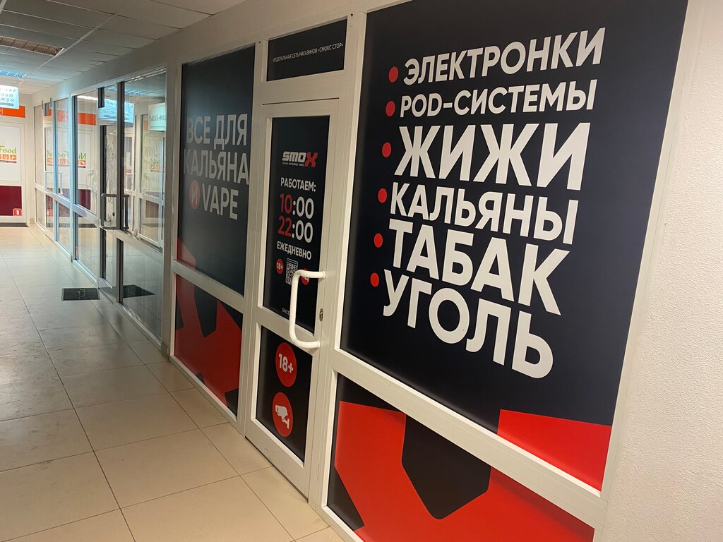 Elektronik sigara satış noktaları Red smoke, Nijni Tagil, foto