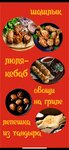 Шашлычная и Тандыр (Vokzalnaya ulitsa No:20А), kafe  Ujur'dan